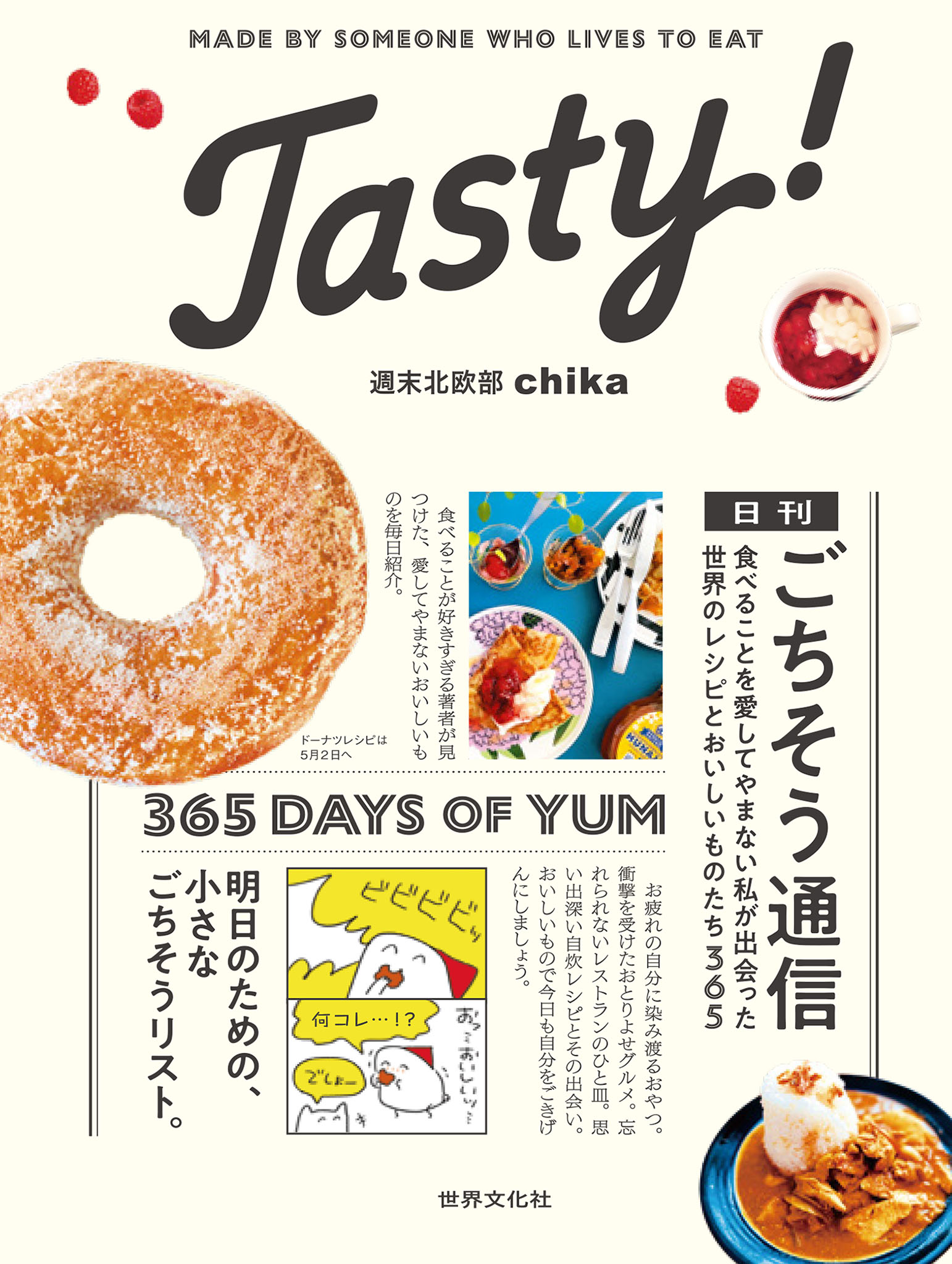 Tasty！ 日刊ごちそう通信